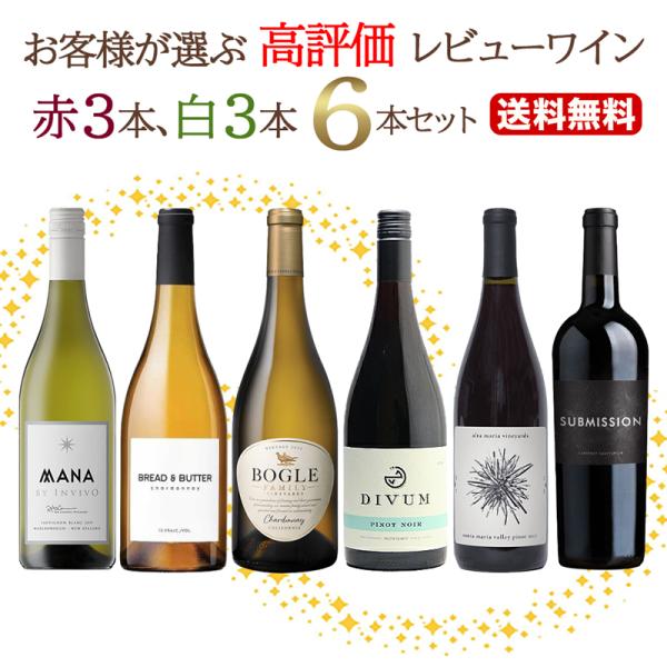 ※送料無料ワインにつきまして　送料無料ワイン及びセットをご購入時にシステム上送料が自動計算されてしまいます。　こちらにつきましてはご注文完了後に当店にて速やかに0円（北海道沖縄は670円）に修正の上、ご確定金額をメールにてご連絡させていただ...