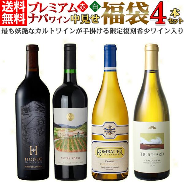 ※送料無料ワインにつきまして　送料無料ワイン及びセットをご購入時にシステム上送料が自動計算されてしまいます。　こちらにつきましてはご注文完了後に当店にて速やかに0円（北海道沖縄は670円）に修正の上、ご確定金額をメールにてご連絡させていただ...