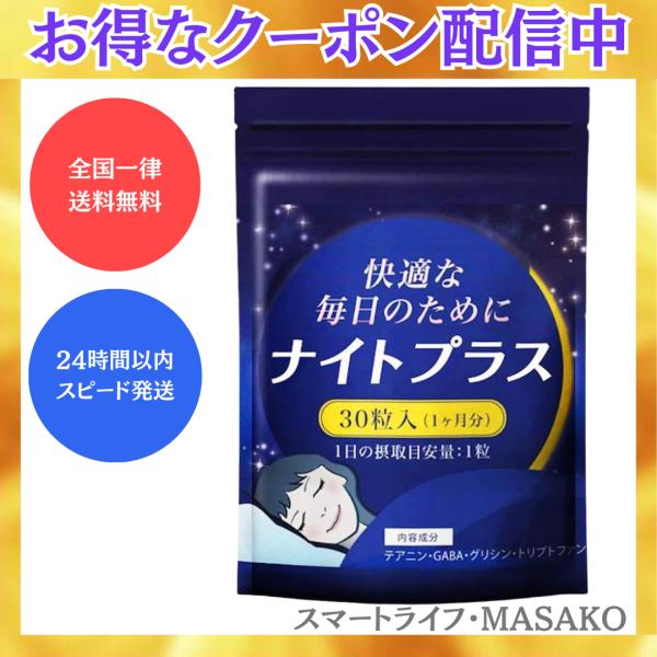 ナイトプラス サプリ 30粒 睡眠サプリ DUEN ●内容量:9.42ｇ【314ｍｇ（内容量250mg×30粒）】 (30日分)●原材料名 ラフマエキス末(国内製造)、乳たんぱく(乳成分を含む)、大麦乳酸発酵液ギャバ、カミツレエキス末(デキ...