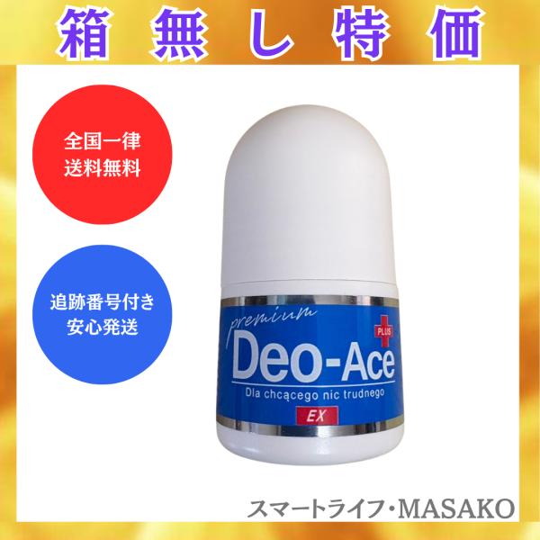輸送時の箱潰れのため、箱なしの特別価格で出品中！中身は新品・未開封で全く問題ありません。自宅用なら絶対おトクです！■商品情報デオエースEX プラス 20ml Deo-Ace デオドラント剤 ロールオン超敏感肌でも安心！アルコールフリーロール...