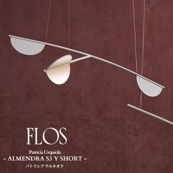 almendra：アルメンドラはスペイン語でアーモンドを意味します。 パトリシア・ウルキオラのデザインによる「Almendra」は、機能的かつ効率的でありながら、優しく柔らかな光、つまり「自宅の窓の外に広がる木の葉にふりそそぐような、非常に...
