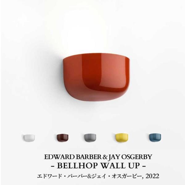 Bellhop というランプの名前は、ホテルのレセプションで昔から使われているベルに由来しています。シンプルで洗練されたシルエットのシェードが高く評価されているシリーズです。従来のモデル「Bellhop Wall」とはシェードの向きを逆にし...