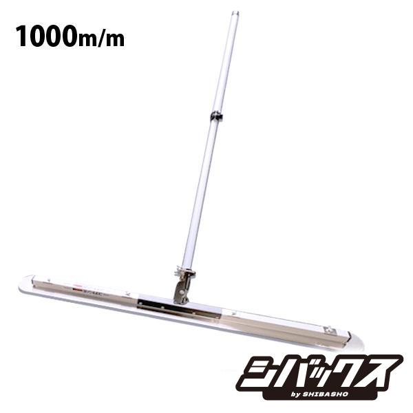 アルミトンボと同じ感覚で立ったまま楽に土間の最終左官仕上げが可能です。【特長】●持ち運びに便利な折りたたみ式です。●ハンドルは1000mm〜1600mmの範囲で調整可能です。●横幅は1000mmで広い土間面を考慮しております。●コテ部分は交...