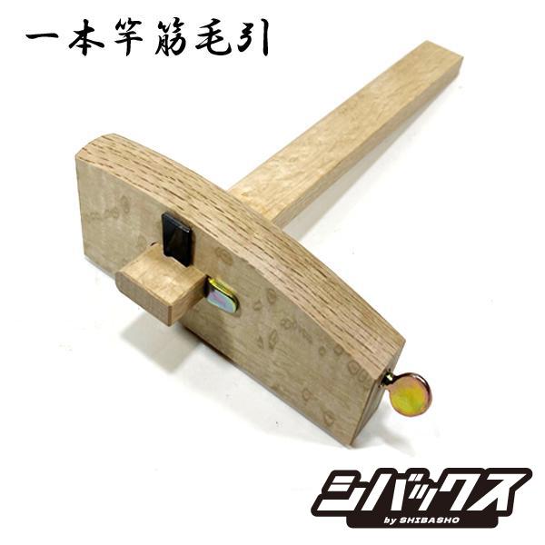 なしや印のシンプルな毛引です。刃は全鋼。大きさ　本体：約126×52×20mm　　　　　　竿：約220mm（約185mm（出た部分）)日常使いの竿毛引です。※毛引きの木目は一つ一つ異なります。