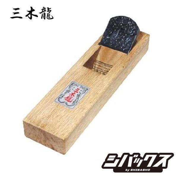 播州・三木の鉋工房で打たれた本職用のデコラかんな。刃・台、共に上質のものを使用しています。播州・三木の鉋工房で打たれた本職用のステン総貼りのデコラ鉋。当店でも定番で売れている鉋です。ステン総貼り■台寸法(mm)：全長約250×幅65×高さ3...