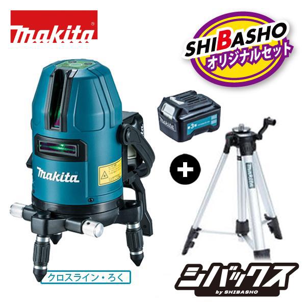 CXTシンプルレーザー「厳選機能 ＋ 高精度投射」のスタンダード墨出し器マキタ SK40GD+単三電池パック[ADP09]+エレベータ三脚セット単三電池パック+エレベータ三脚が付いた購入すぐに使える柴商オリジナルセット！★クロスライン・ろく...