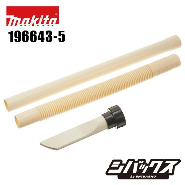 こちらは充電式ブロワ用　フレキシブルホースセット品 (196643-5)のページです。【ええやん！大阪商店街】