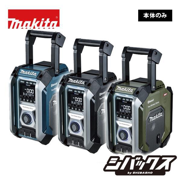 トリプルスピーカー+マルチアンプ搭載の40ｖmax充電式ラジオ現場に臨場感を与える高音質豊かな中高音域を再現する中高音スピーカ×2と迫力の重低音を演出するウーハースピーカ×1を搭載したマキタ最高音質モデルBluetooth接続、USB機器充...