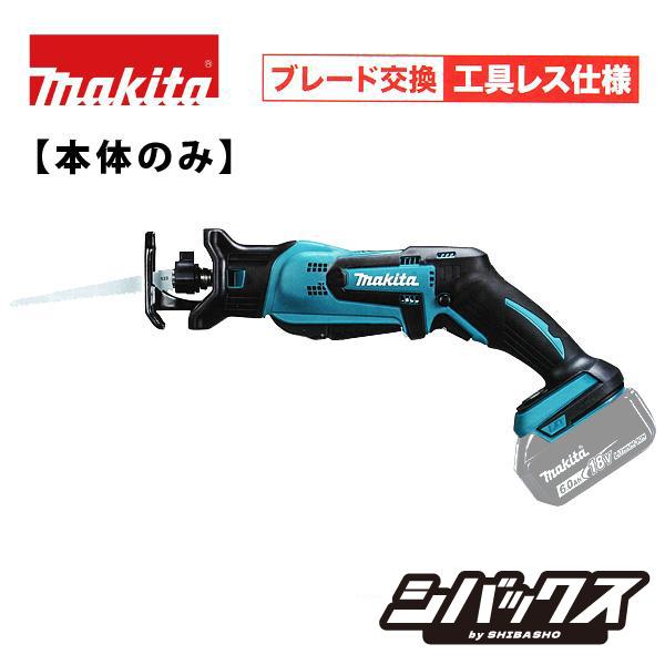 ブレード交換「コードレス仕様」が登場！抜群の取り回し+優れた作業能率で快適切断レシプロソーコチラは、本体のみの【JR184DZT】のページです。コチラの商品は、使用可能ブレードは、レシプロソーブレードのみとなります。抜群の取り回し+優れた作...