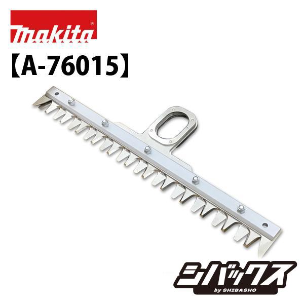 こちらはグラウンドトリマアタッチメント EN424MP (A-76146) 用の替刃 (A-76015)のページになります。　※充電式スプリットモータ、グラウンドトリマアタッチメントは別売です。