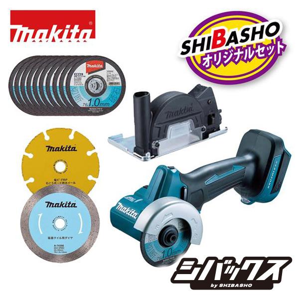 絶賛ご好評いただいております、マキタの18V充電式コンパクトカッタ【MC300DZ】専用の部品を4点セットにした商品です。★セット内容・MC300DZ【本体のみ】・切断砥石(10枚入)【A-74382】・塩ビ・FRP・石こうボード用ホイール...