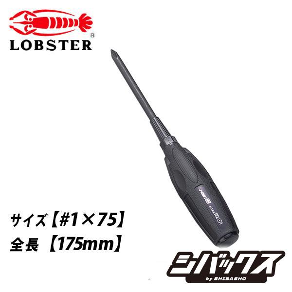 高級感を醸し出すブラック基調。ドライパーLOBSTER（エビ印）品質を備えたこだわりの工具【JBDP-1】＋(プラス)    #1×75      175mm  5.5mm        --                  --    ...