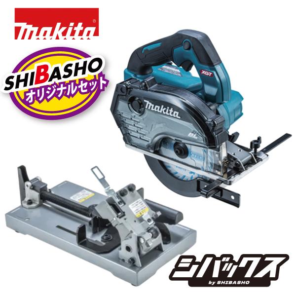 マキタ 40V充電式チップソーカッタCS004GZ(本体のみ）にバイススタンドセット品 (A-00550)が付いたSHIBASHOオリジナルセットです！！■CS004GZ本体のみ(バッテリ・充電器別売)DCホワイトメタルチップソー付材料をし...
