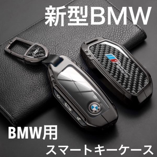 【発売日：2025年02月06日】本製品につきまして■BMW 専用設計、炭素繊維 &amp; 金属合金製キーカバーならではの高い質感と耐久性 （炭素繊維+金属合金＋TPU）キーホルダー付き■炭素繊維(カーボンファイバー）と金属合金を用いて精...