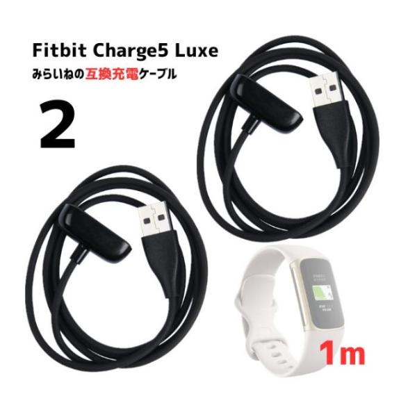 忙しい毎日をサポートするために設計されたこの充電ケーブルは、Fitbit Charge5 Luxeに完璧にマッチします。たった1mの長さで場所を選ばず、どこでも手軽に充電可能。充電機能付きで、時間を節約しながらデバイスを素早くフルチャージ。...