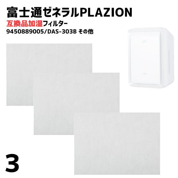 適応機種:DAS-303B(das-303b)DAS-303C(das-303c)DAS-303D(das-303d)DAS-303E(das-303e)DAS-303K(das-303k)【機能】このフィルターは、お部屋の空気を清潔に保つ...