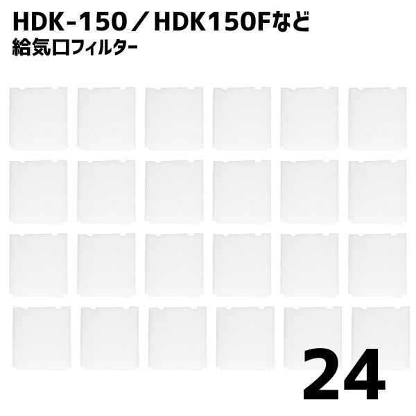 【商品説明】直径215×200mm、厚み9mm（±1mm）の換気口フィルターです。対応機種は【BIG（建友）】のHDK-150、HDK150F、HP150など、幅広い換気口に適合します。ポリエステル繊維とアクリル樹脂を使用し、耐久性とフィル...