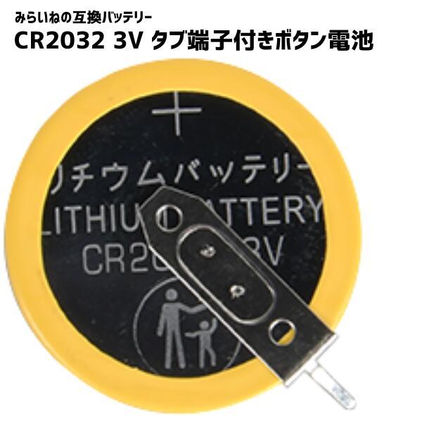 電圧: 3V寸法: Φ20.0×3.2mm端子仕様: 幅0.75mm、長さ5.2mm、間隔20.5mm重要なポイント:スーパーファミコン、ファミコン、64、ゲームボーイ、カラー、メガドライブなどのカートリッジ型ゲームソフトに使用されるバッテ...