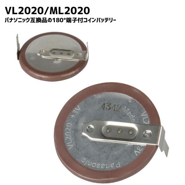 【商品詳細】型番: VL2020 ML2020種別: Panasonic対応 二次電池（充電池）タイプ: コイン形二酸化マンガンリチウム二次電池公称電圧: 3V公称容量: 20mAh ※1主な用途:このVL2020は、メモリーバックアップや...