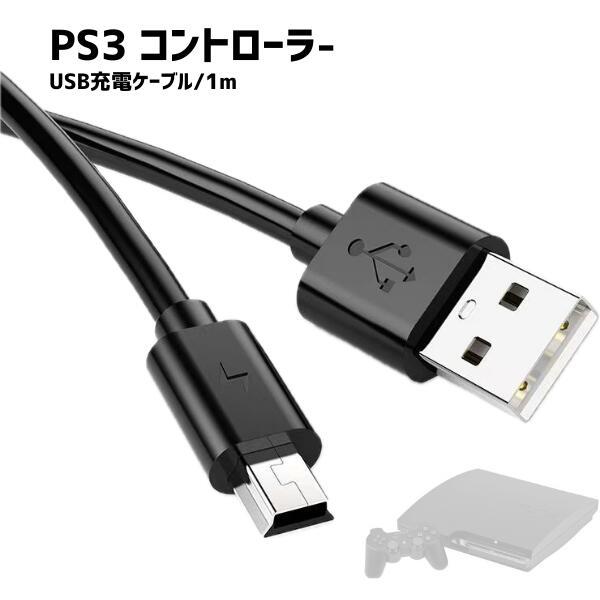 【特長・メリット】PS3コントローラーをしっかり充電: 純正と同じminiUSB端子で、PlayStation3コントローラーを確実に充電・同期できます。汎用miniUSB互換: MP3プレイヤー、デジタルカメラ、外付けHDDなど、mini...