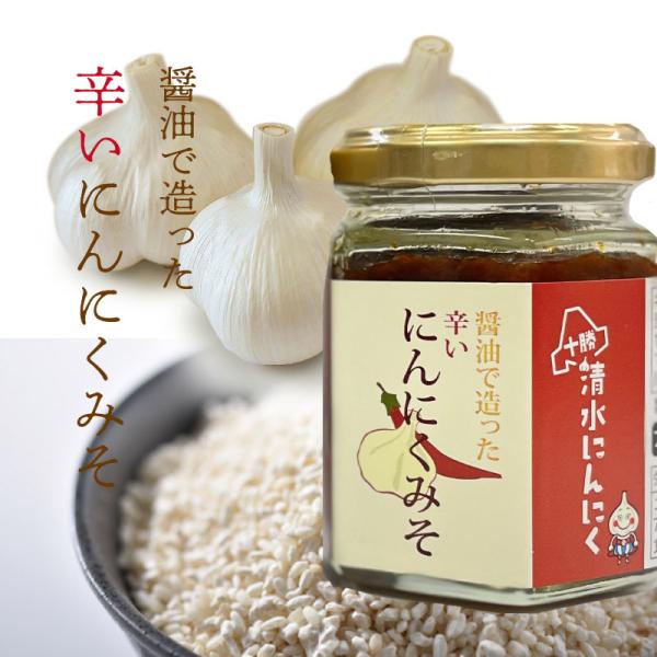 商品名：にんに加工品く調味料内容量：100ｇ原材料：にんにく（十勝産）、醤油(小麦、大豆を含む)、砂糖、麹、酒、ラー油(ゴマを含む)、唐辛子保存方法：常温保管（直射日光を避け常温で保存）【栄養成分表示】熱量：224kcalタンパク質：6.9...