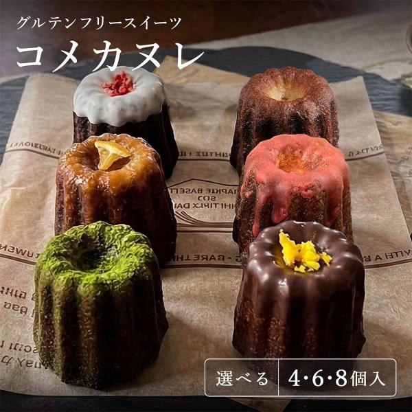 ギフトセットには、専用箱、ギフト包装、メッセージカード、リボンが付属します。（メッセージ内容はご購入時に項目選択肢にてご指定下さい）多彩なフレーバーが楽しめる贅沢なアソート「コメカヌレ ギフトセット」です。プレーン、抹茶、梅、ストロベリー、...