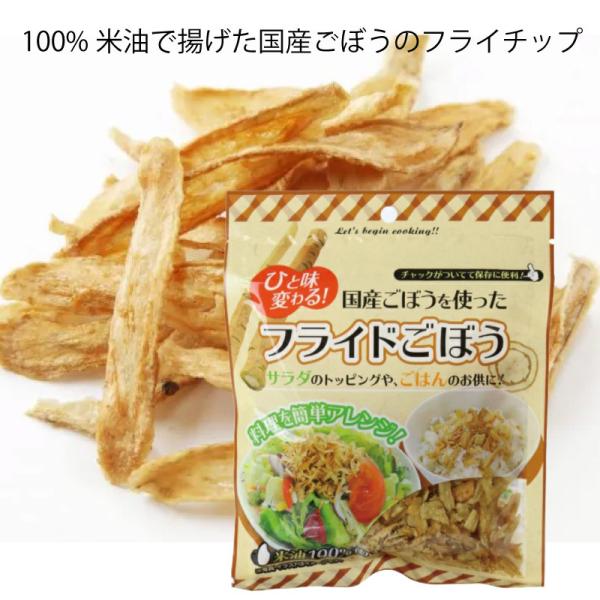 原材料　ごぼう（国産）、食用植物油脂（米油100％）、コーンスターチ内容量　国産ごぼう　40ｇ賞味期限　　枠外上部に記載 製造日から180日保存方法　　直射日光、高温多湿の場所を避けて保存して下さい。原料及び製造　日本国内栄養成分表示１箱 ...