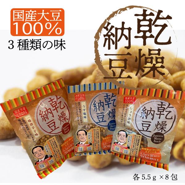 品　名　乾燥納豆（しょう油味、うす塩味、一味唐辛子味）３種の味名　称　納豆加工食品賞味期限　　枠下部に記載保存方法　　直射日光、高温多湿の場所を避けて保存して下さい。原料及　納豆（大豆：国産）、納豆菌、パーム油、酵母エキス　他製造者：株式会...