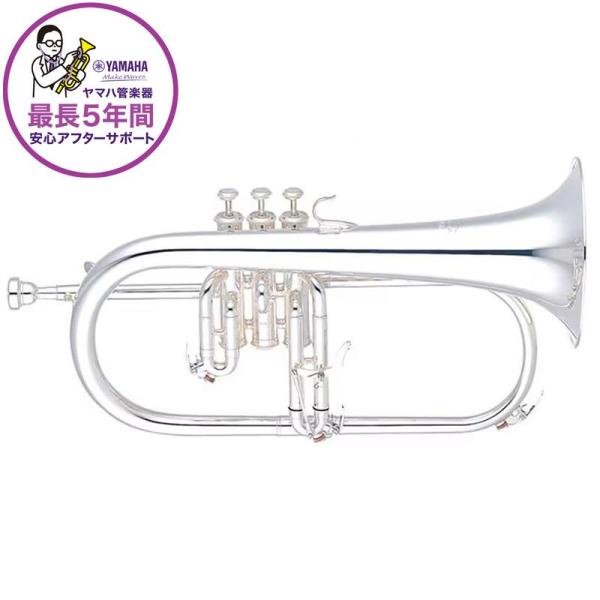 YAMAHA（ヤマハ） YFH-631GS 【Bb フリューゲルホルン 】プロフェッショナルモデルB♭管。ベルはゴールドブラス二枚取り直径152mm、ボアサイズはMS、銀メッキ仕上げ。第３トリガー付。艶のある音色のプロモデルのフリューゲルホ...