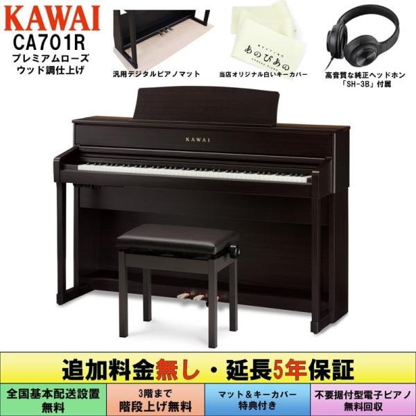 ※※ 配送据付に関する事項です。ご注文前に必ずお読み下さい。※※●ご注文から据付までの流れ1.延長5年保証の内容に関しましては、添付画像：【KAWAI据付型電子ピアノ安心延長保証/カワイ電子ピアノメーカー保証+当店延長保証規定】をご確認くだ...
