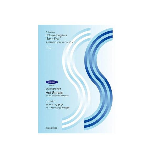 サクソフォン・レパートリーの隠れた珍名曲「ホット・ソナタ」が須川コレクションで日本初登場。エイヴィン・シュルホフ（1894-1942）が1930年に作曲したアルト・サックスとピアノのための「ジャズ・ソナタ＝ホット・ソナタ」。日本を代表するサ...