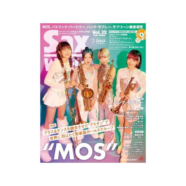 ■表紙: MOS表紙はブラス＆ダンスを融合させたブラダンで世界に羽ばたく管楽器ガールズグループMOSが登場!TikTok動画で大ブレイクした『ジョジョの奇妙な冒険 黄金の風』メイン・テーマ「il vento d’oro」（MOS Ver.）...