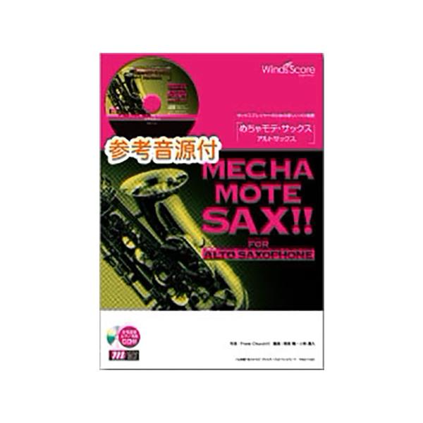 管楽器プレイヤーのための新しいソロ楽譜めちゃモテシリーズ 〜アルト・サックス〜ディズニーのアニメーション映画「アラジン」の主題歌。1992年に第65回アカデミー賞歌曲賞、ゴールデングローブ賞主題歌賞を受賞し、ディズニー史上唯一のアメリカ総合...