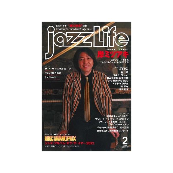 ■COVER STORY：岸ミツアキスタンダードで綴る『マイ・プレシャス・タイム』を発表■ジャズライフ・ディスク・グランプリ2021年 ジャズ・アルバム・オブ・ザ・イヤー発表マイ・ベスト・アルバム2021（本誌執筆陣による年間ベスト・アルバ...