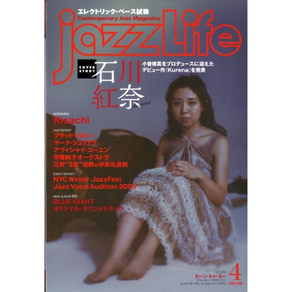 発売日：  2023年03月14日出版社：  ジャズライフ刊行形態：  月刊サイズ：  A4JAN：  4910053050432イケベカテゴリ_楽器アクセサリ_書籍・メディア_管楽器_No Brand_新品SW_No Brand_新品書籍...