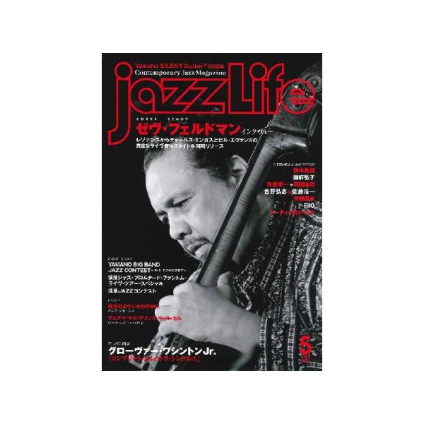 ■COVER STORY：ゼヴ・フェルドマン(prod)・インタヴューレゾナンスからチャールズ・ミンガスとビル・エヴァンスの貴重なライヴ音源3タイトル同時リリース！■新作インタヴュー鈴木良雄：スーパー・グループThe Blendがライヴ作品...