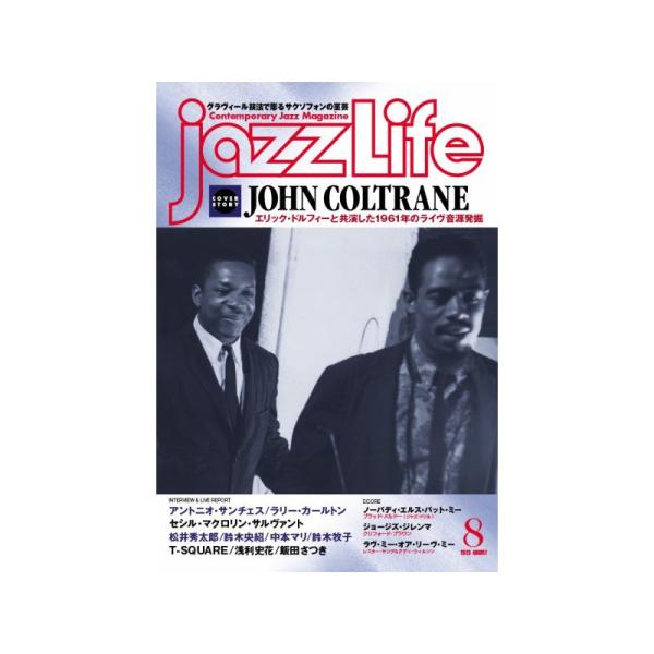 ■COVER STORY：ジョン・コルトレーンエリック・ドルフィーと共演した1961年のライヴ音源発掘■ライヴ・リポート &amp; インタヴュー：アントニオ・サンチェスニュー・ユニット、バッド・オンブレを率いてブルーノート東京に出演多彩な...