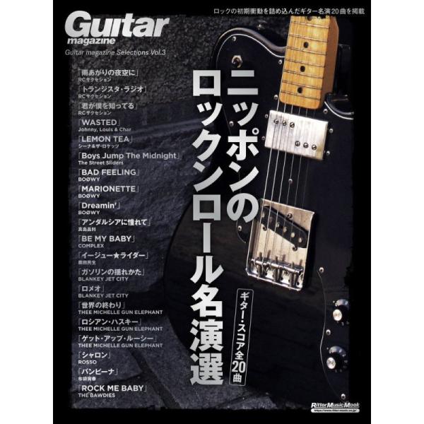 ギター・マガジン45年の歴史から20曲を厳選！創刊以来45年に渡り、ジャンルレスに多様なギタリストを取り上げてきたギター・マガジン。本書では、ギタマガ誌面に取り上げた楽譜から厳選した日本のロック名演20曲を掲載しています。独自の進化を遂げて...