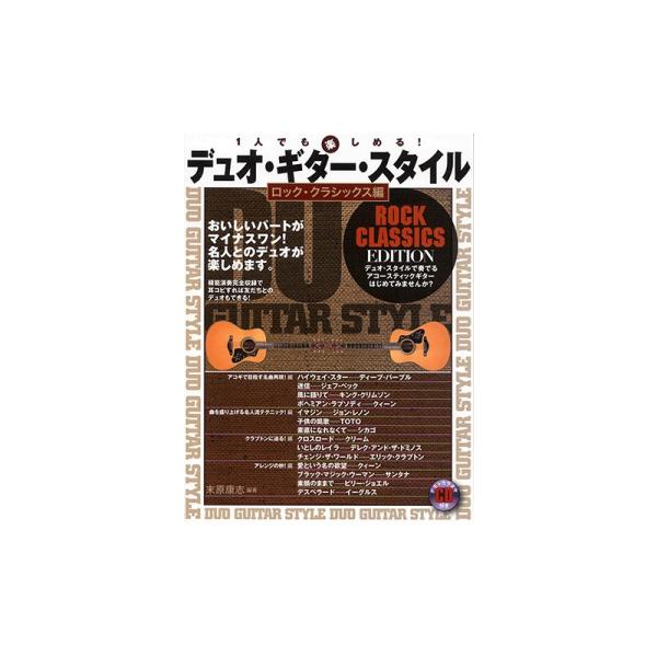 デュオ・スタイルで弾く新しいギター曲集です。選りすぐりの名曲14曲をがっちりフォロー。CDも、名人自身の手によって超高音質で録音されており、模範演奏は当然リスニングCDとしても聴ける仕様。そしてもちろん各曲ともおいしいパートをチョイス、マイ...