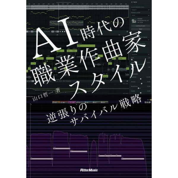 マネジメント会社としてキャリアをスタートしながらも、「山口ゼミ」で100名以上の作曲家や音楽プロデューサーを輩出し、2021年には卒業生がレコード大賞受賞曲Da-iCE「CITRUS」を作曲するなど多くの後進を育成、音楽ビジネスについて知り...