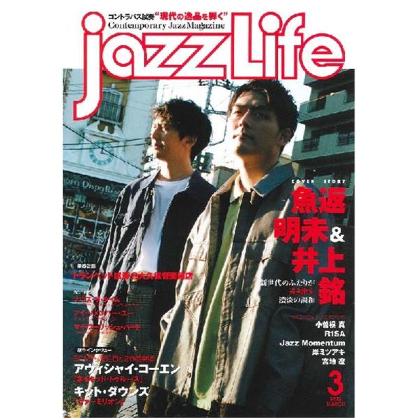 ■COVER STORY：魚返明未＆井上銘新世代のふたりが描き出す濃淡の調和■新作インタヴュー：ECMから要注目の2作品登場アヴィシャイ・コーエン『ネイキッド・トゥルース』ECM第2世代を代表するトランぺッター、5年ぶりのクァルテット作品キ...
