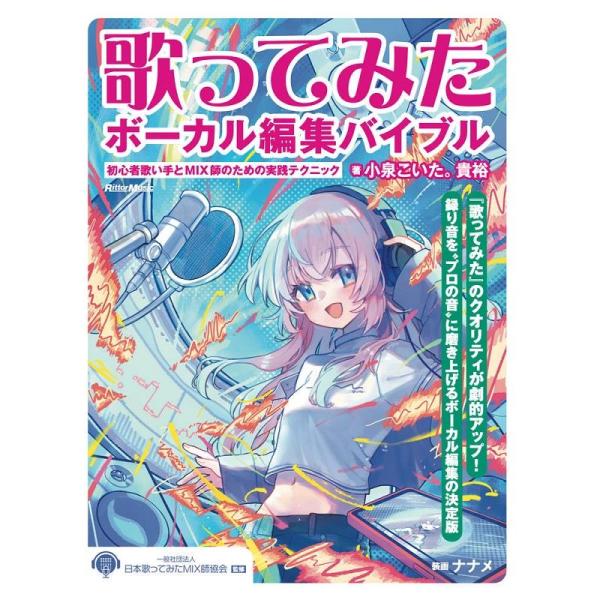 ■録音した「歌ってみた」ボーカル素材、音作り前のボーカル編集で迷っていませんか？「自宅で歌のレコーディングはできるようになったけれど、ノイズ処理、ピッチやタイミングの編集にもチャレンジしたい！」そう思う歌い手も少なくないと聞きます。なぜなら...