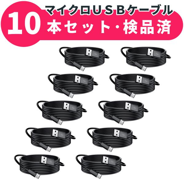 【カラー】ブラック / ホワイト【サイズ】30cm / 50cm / 80cm【特徴】【お得な10本セット・マイクロUSB】Androidスマートフォン、タブレット、そしてさまざまな電子機器に最適な高品質なマイクロUSBケーブル。この便利な...