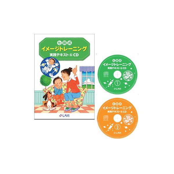 スポーツ界をはじめ今あらゆる分野でイメージトレーニングが当たり前になっています。お子さまであれば、取り組みの前、学習の前、テストの前などに、これから行うことがうまくいっているイメージをすることで実際にそのとおりになります。親子で楽しく、遊び...