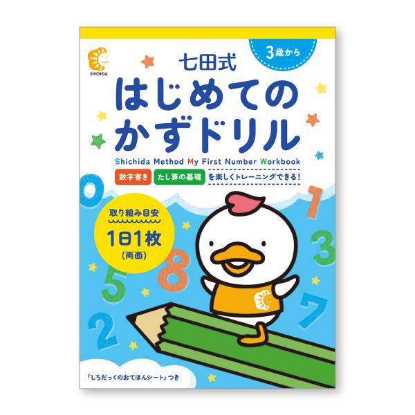 ひらがなの書き方を、リズムに乗せて楽しく覚えるプリントです。美しい形で書くためには、正しい書き順で書くことが大切です。このプリントでは、書き順をわかりやすい言葉で表現することで、初めて文字書きの練習が楽しく、わかりやすく取り組めます。