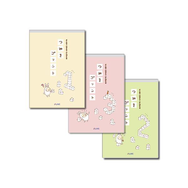 「つみきプリント」で、小学校入試に頻出の積み木問題に対応できる基礎力が身に付きます！観察力や、積み木を立体的に捉える力、考える力を伸ばします。