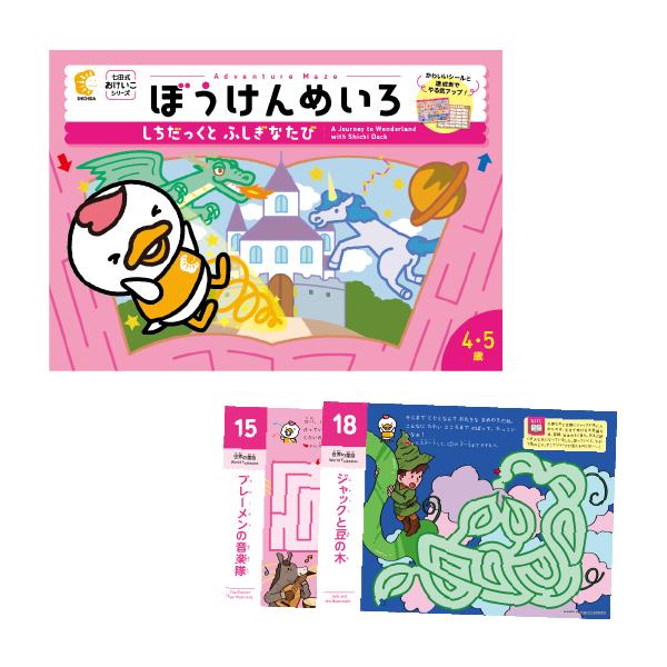 「テーマ」童話、ファンタジー、宇宙物語に触れることで、読書への興味を引き出します。また、天体や星座など宇宙について知ることができます。運筆力が身につき、迷路に慣れてきたお子さまにおすすめです。分かれ道や行き止まりが多いため、道の先や迷路全体...