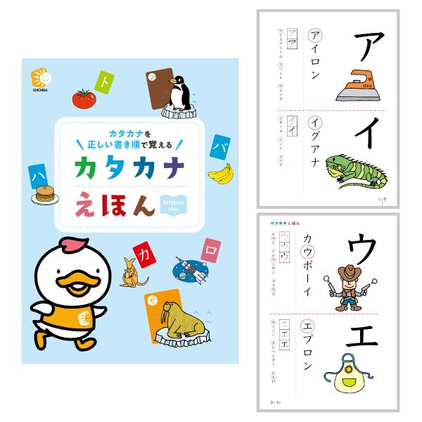 アイウエオの単音と単語が覚えられる、読みの基本を教える絵本です。はっきりした大きな文字とかわいいイラストで、小さなお子さまにも親しみやすくなっています。