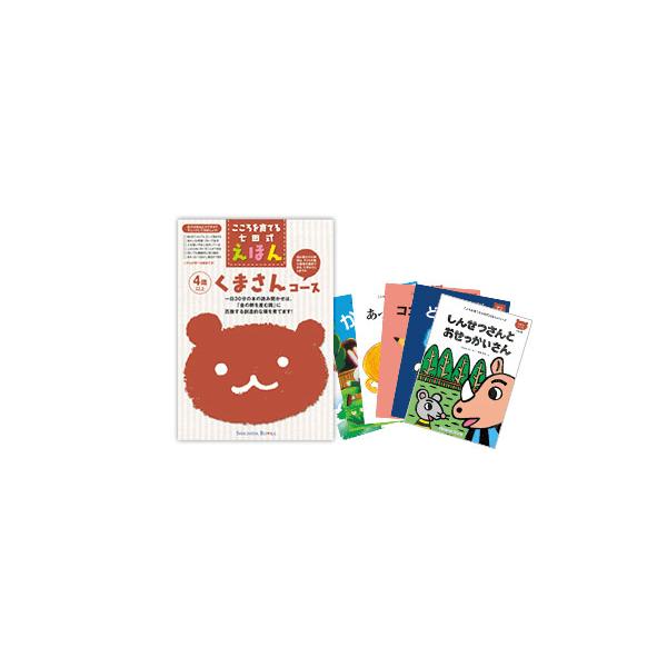 ☆ 「くまさんコース」のテーマ ☆「くまさんコース」では、下記のテーマを学ぶことができます。vol.1 　誰も見ていなくても間違ったことをしないvol.2 　乱暴なことばづかいをしないvol.3 　人を思いやる心を持つvol.4 　人のため...