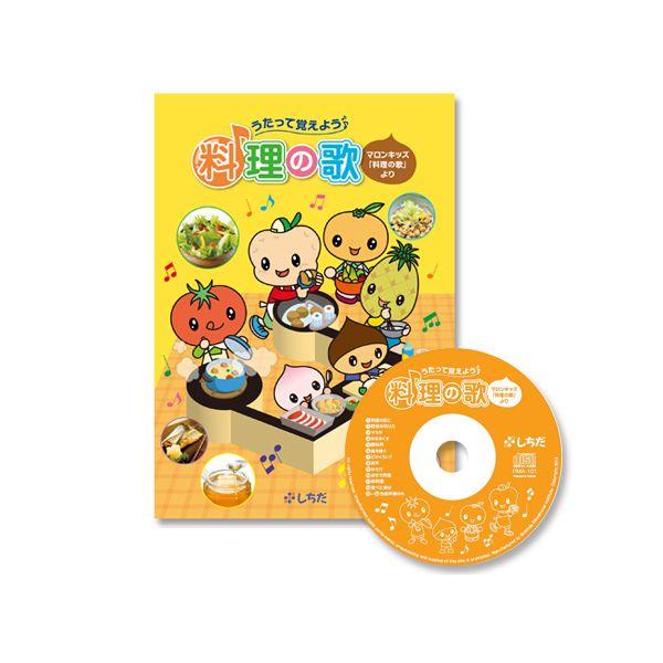 「マロンキッズ」の人気コーナーが1つに！料理が楽しくなる豆知識も充実！※収録曲　・料理の前に　・野菜の切り方　・調味料など